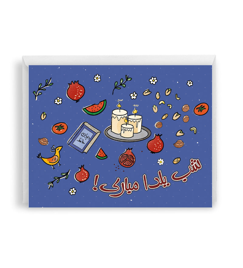yalda (winter solstice) card – Evil Llama and Friends
